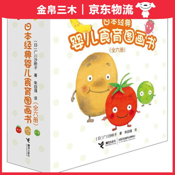 日本经典婴儿食育图画书（套装共6册）