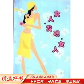 女人·发现·女人 刘光华
