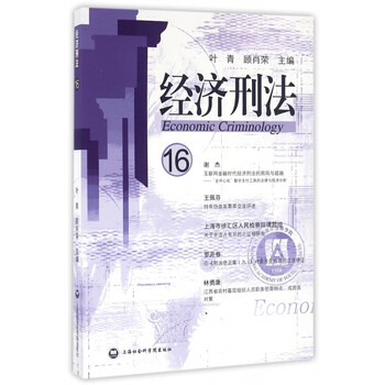经济刑法(16)