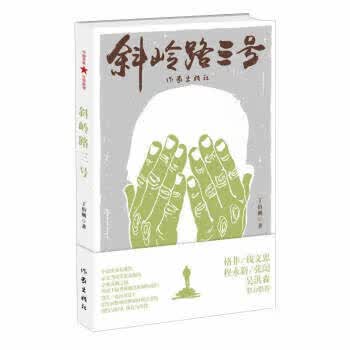 斜岭路三号