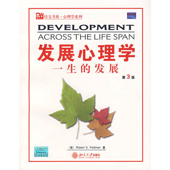 发展心理学一生的发展(第3版)【正版图书，售后无忧】