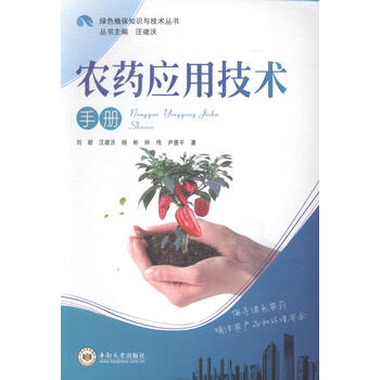 农技术手册刘毅农业/林业9787548711179 农手册