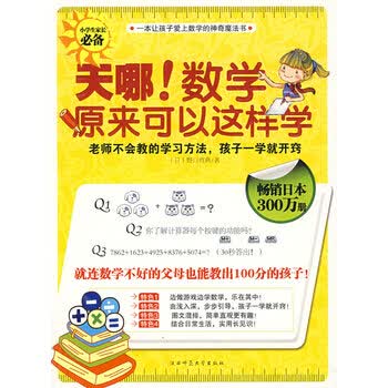 天哪！数学原理可以这样学【正版图书】