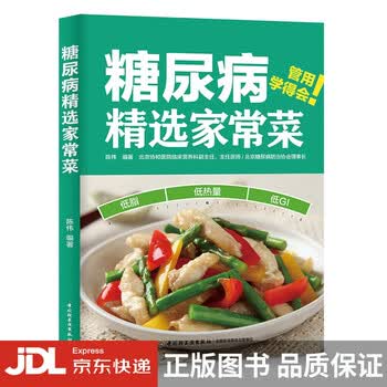 [正版图书]糖尿病精选家常菜