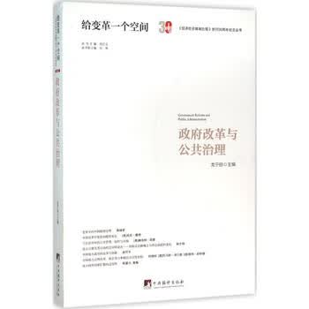 政府改革与公共治理