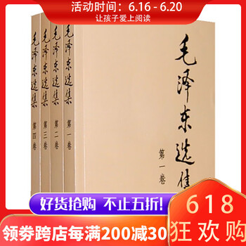 毛泽东选集(第1-4卷)共四册