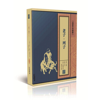 正版老子列子线装中华国粹二十一世纪出版社集团