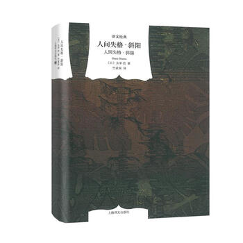 人间失格·斜阳