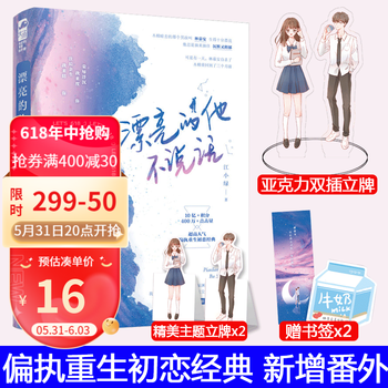 【赠立牌+纸立牌+书签】正版预售 漂亮的他不说话 江小绿 青春文学重生校园初恋高甜宠爱情情感言情小说
