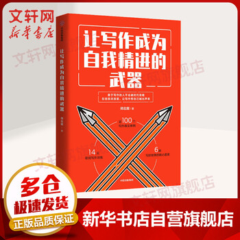 让写作成为自我精进的武器 师北宸 著 励志书籍排行榜 你不努力经管提升自己 中信出版社 新华书店官网正版图书籍