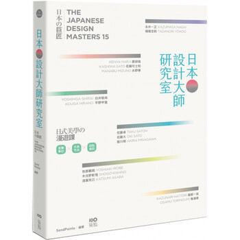 台版 日本设计大师研究室 定义当下15人 读专访看作品去旅行 看懂日式美学的漫游课  SendP