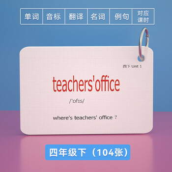 【老师推荐】小学生英语单词卡片环扣式同步英语三四五六年级起点英文卡上册下册背单词硬纸卡人教版三年级起点英文卡 五年级上册英语单词卡（131页）