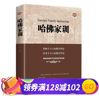 哈佛家训