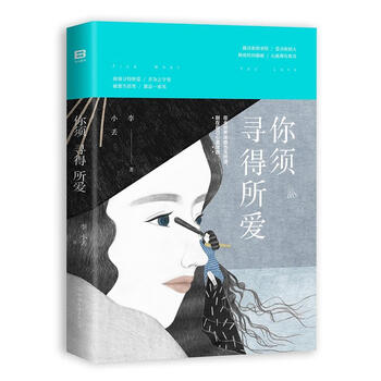 你须寻得所爱励志与成功心理女性读物 图书