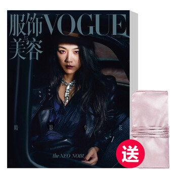 Vogue服饰与美容  订阅6期 送VOGUE首饰包  22年5月号起订