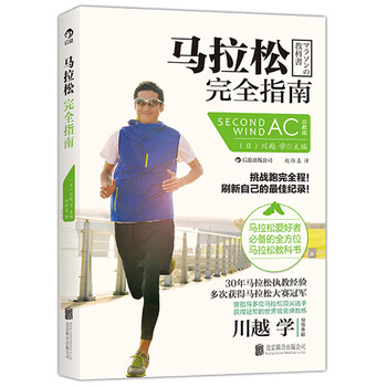 马拉松完全指南【保证正版】
