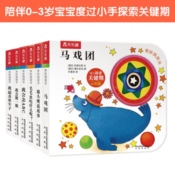 奇妙洞洞书系列：幼儿探索关键期认知篇（套装全6册）(中国环境标志产品 绿色印刷)