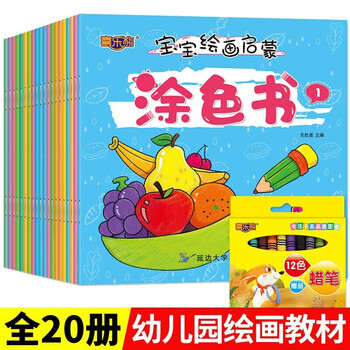 全套20册 小手涂色画入门儿童画画本宝宝涂色书2-3-6岁幼儿园涂鸦填色绘本图画绘画册