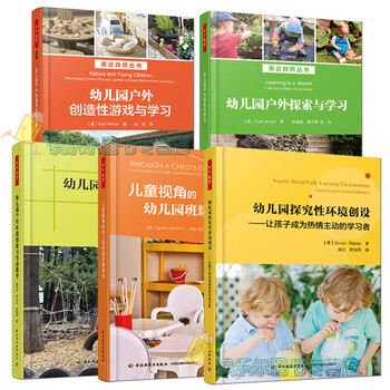 正版包邮 全5册：儿童视角的幼儿园班级环境创设+幼儿园户外环境创设与活动指导+幼儿园户外探索与学习+幼儿园户外创造性游戏与学习+幼儿园探究性环境创设:让孩子成为热情主动的学习者 幼师幼教 图书