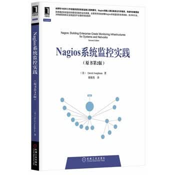 Nagios系统监控实践【正版图书，放心下单】