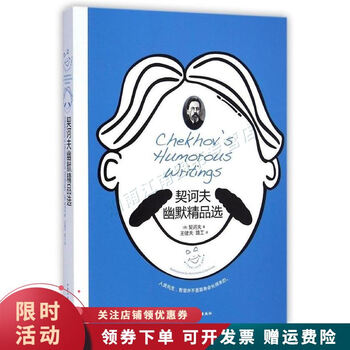 契科夫幽默精品选