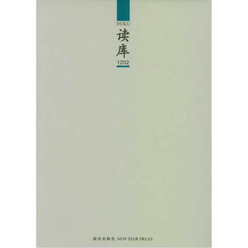 读库1202