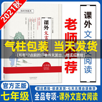 2022版全品专项系列七年级数学专题提优攻略现代文写作语文名著课外文言文英语趣味阅读写作7年级初一 课外文言文阅读