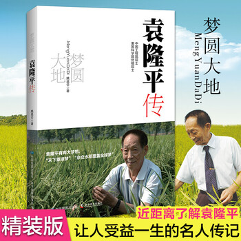  梦圆大地 袁隆平传 杂交水稻