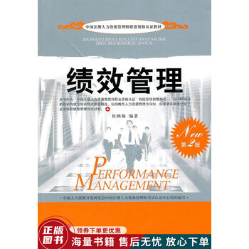绩效管理