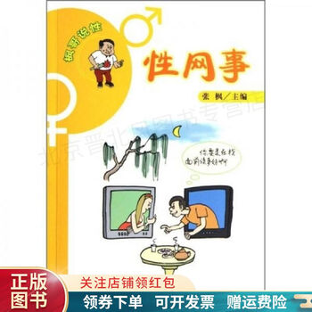 枫哥说性：性网事 张枫