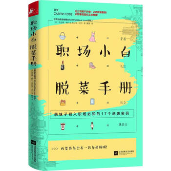 职场小白脱菜手册