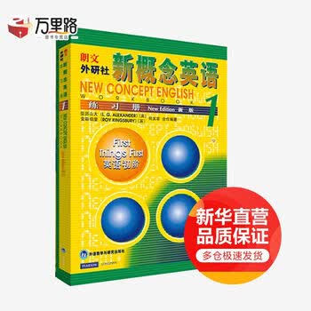 新概念英语练习册(新版)(1)