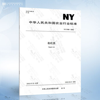 NY 5196-2002 有机茶
