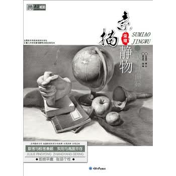 联考风向标 素描静物
