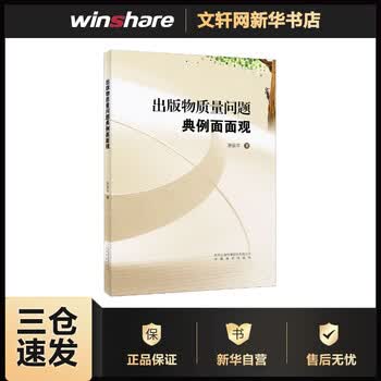 出版物质量问题典例面面观