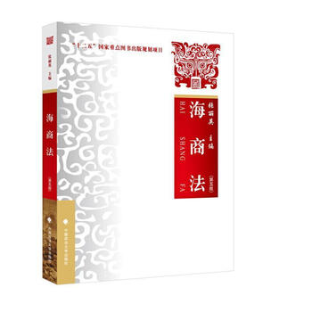 包邮：海商法法律  图书