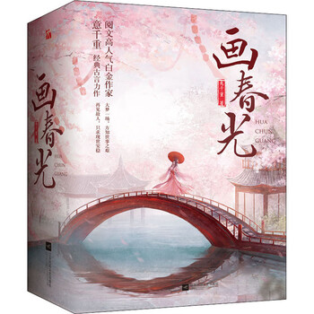 画春光(全3册)