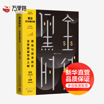 黑金时代