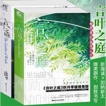 言叶之庭