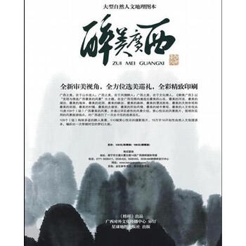 醉美广西 《榜样》国际传媒