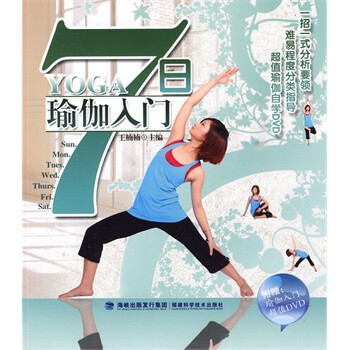 7日瑜珈入门