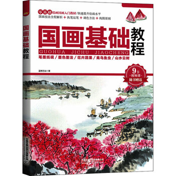 国画基础教程 图书