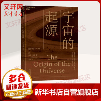 宇宙的起源