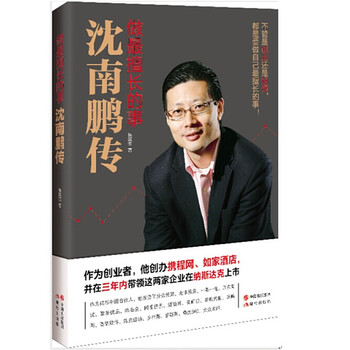 做擅长的事 沈南鹏传