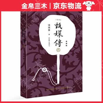 甄嬛传2（典藏版）