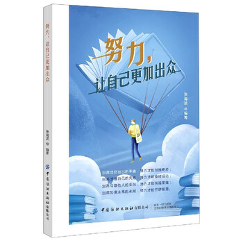 努力让自己更加出众