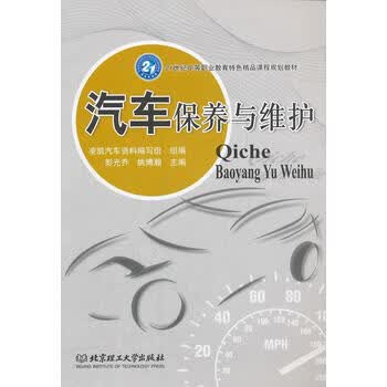汽车保养与维护【正版图书，放心下单】