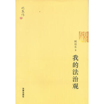 我的法治观