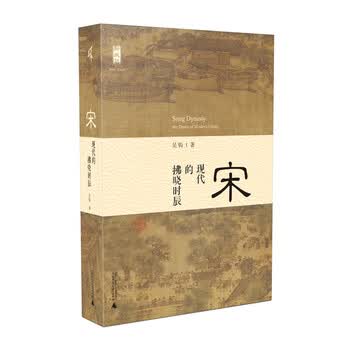 宋：现代的拂晓时辰