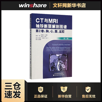 CT与MRI袖珍断层解剖图谱(第4版)第2卷,胸、心、腹、盆腔 书籍